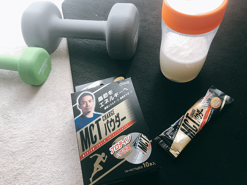 プロテインにプラス！「MCTパウダー」で効率よくトレーニングがしたい！ #Omezaトーク|ダイエット、フィットネス、ヘルスケアのことならFYTTE-フィッテ
