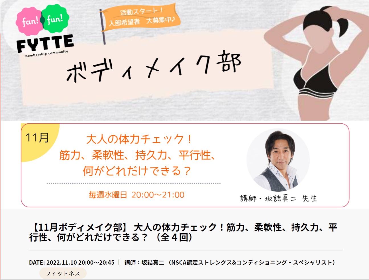 今の自分の体力ってどうなんだろう？と思ったら…「大人の体力チェック」してみませんか？ #Omezaトーク|ダイエット、フィットネス、ヘルスケアのことならFYTTE-フィッテ