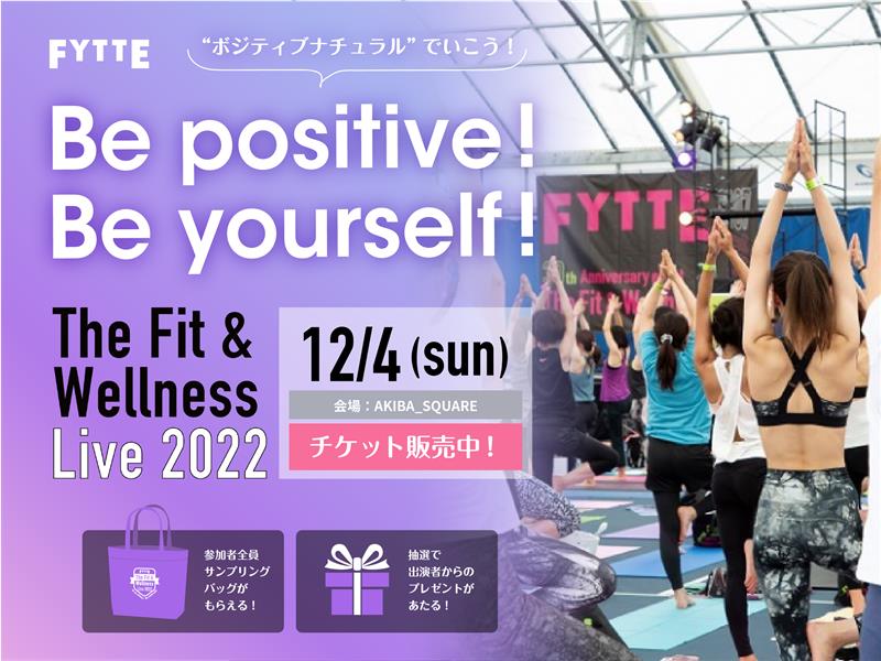 12/4（日）に開催！ “The Fit＆Wellness Live 2022” のイベント参加者が全員もらえる「ヘルシー&お楽しみ食品」サンプリングを一部ご紹介！|ダイエット、フィットネス ...