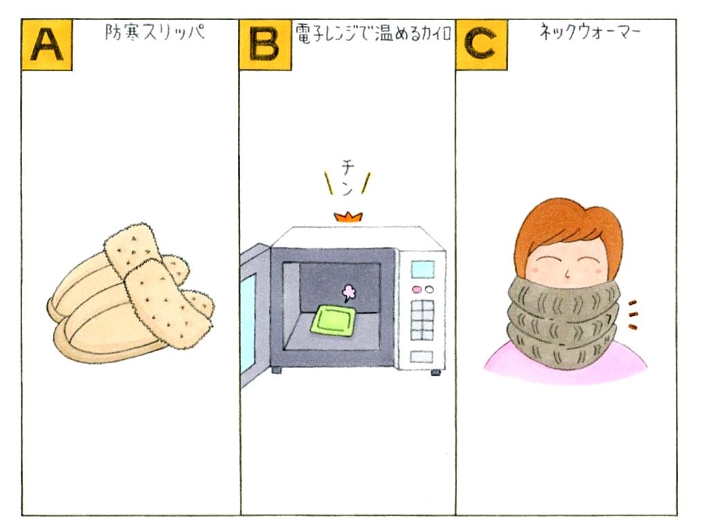 【心理テスト】室内で使う防寒グッズを買います。あなたが選ぶのは次のうちどれ？|ダイエット、フィットネス、ヘルスケアのことならFYTTE-フィッテ
