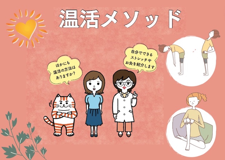 温活に有効！「ツボ、ストレッチ、マッサージ、お灸」のやり方【冷え知らず先生の温活講座11】|ダイエット、フィットネス、ヘルスケアのことならFYTTE-フィッテ