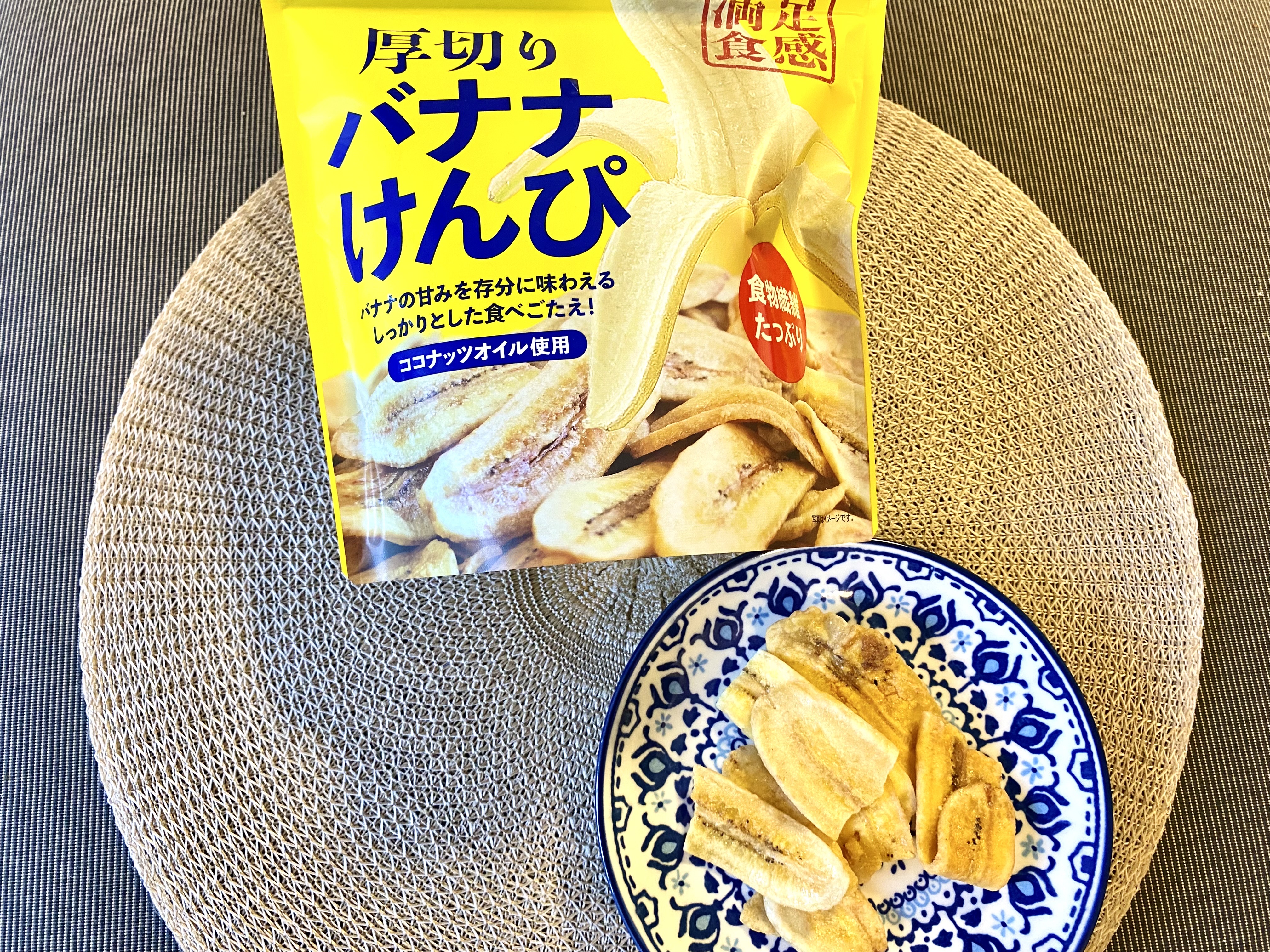 芋けんぴならぬバナナけんぴ、ほんのり甘くて、プチ腸活おやつにピッタリ！|ダイエット、フィットネス、ヘルスケアのことならFYTTE-フィッテ