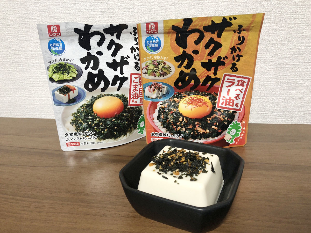 “ザクザク”食感でいつものメニューのマンネリ化解消！ ひと口食べればクセになる「ザクザクわかめ」にハマっています #Omezaトーク|ダイエット、フィットネス、ヘルスケアのことならFYTTE-フィッテ