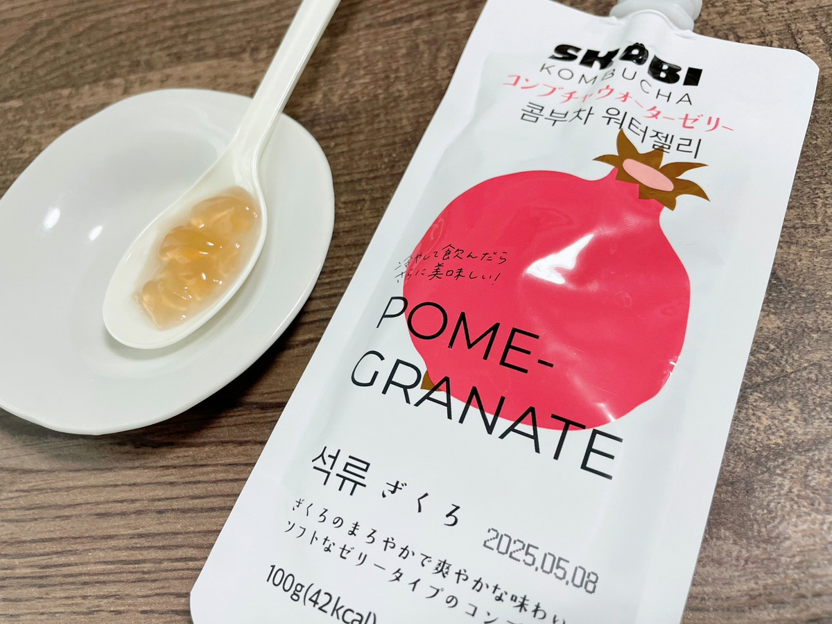 おやつ感覚でとれる！コンブチャのゼリータイプと初遭遇しました #Omezaトーク|ダイエット、フィットネス、ヘルスケアのことならFYTTE-フィッテ