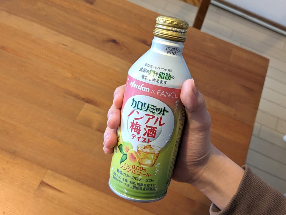 糖や脂肪の吸収を抑えてくれる「カロリミット」シリーズから、フルーティでさわやかな「ノンアル梅酒テイスト」登場！#Omezaトーク|ダイエット、フィットネス、ヘルスケアのことならFYTTE-フィッテ