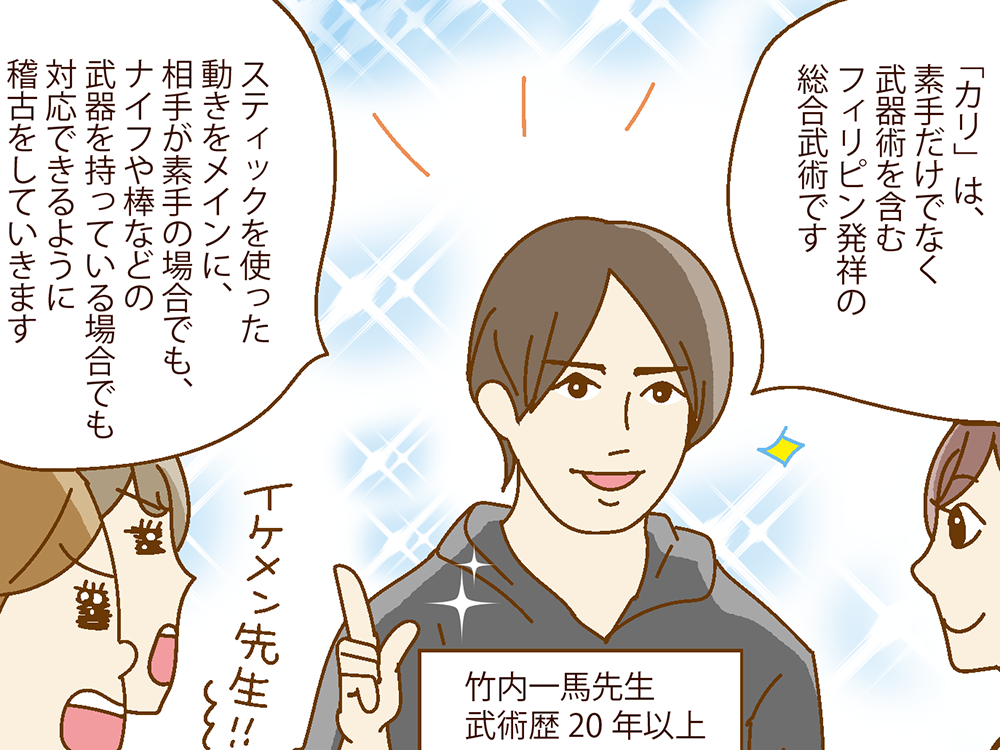 【漫画レポート】ドラマのアクションシーンでも話題となったフィリピン武術「カリ」を体験！|ダイエット、フィットネス、ヘルスケアのことならFYTTE-フィッテ