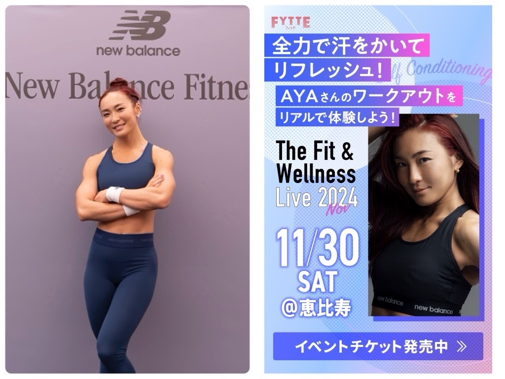 チケットは残りわずか！ AYAさんと一緒に熱いフィットネス体験ができるイベントを11月30日（土）に開催！|ダイエット、フィットネス、ヘルスケアのことならFYTTE-フィッテ