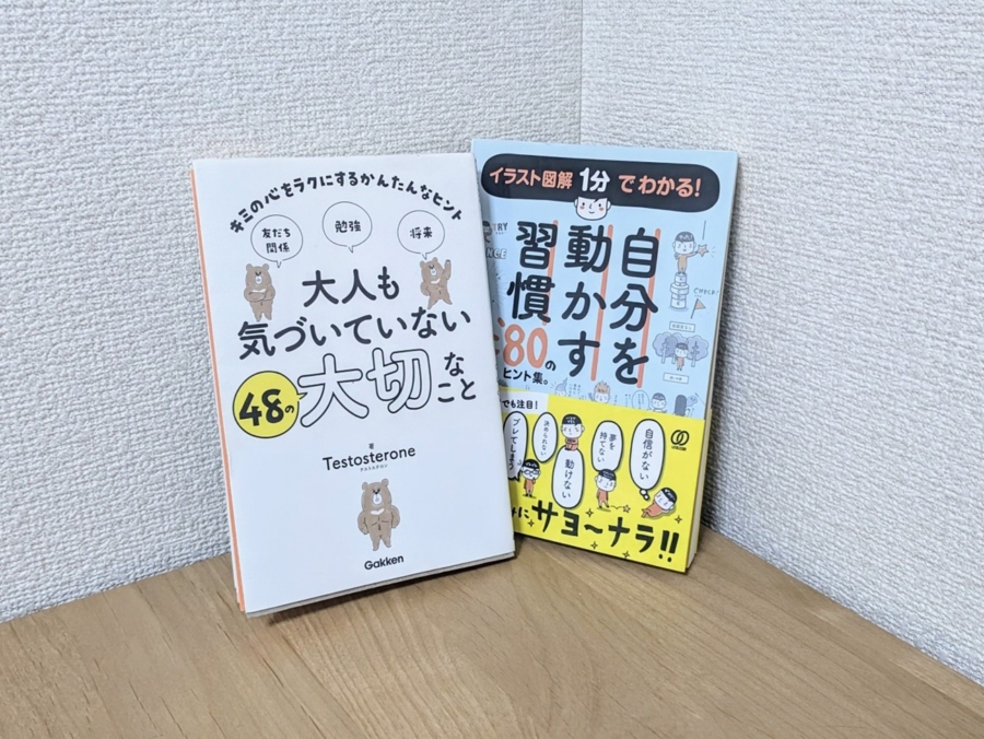 毎日をいい気分で過ごしたい♪ 親子で自分を好きになれるおすすめの本 #Omezaトーク|ダイエット、フィットネス、ヘルスケアのことならFYTTE-フィッテ
